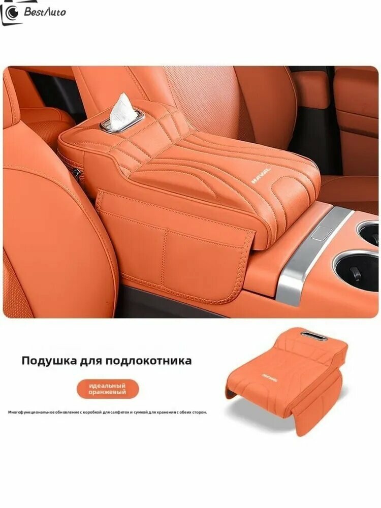 Чехол на подлокотник, Haval Dargo M6 Plus Jolion H2 H3 F7 H9 H4 H5 H6