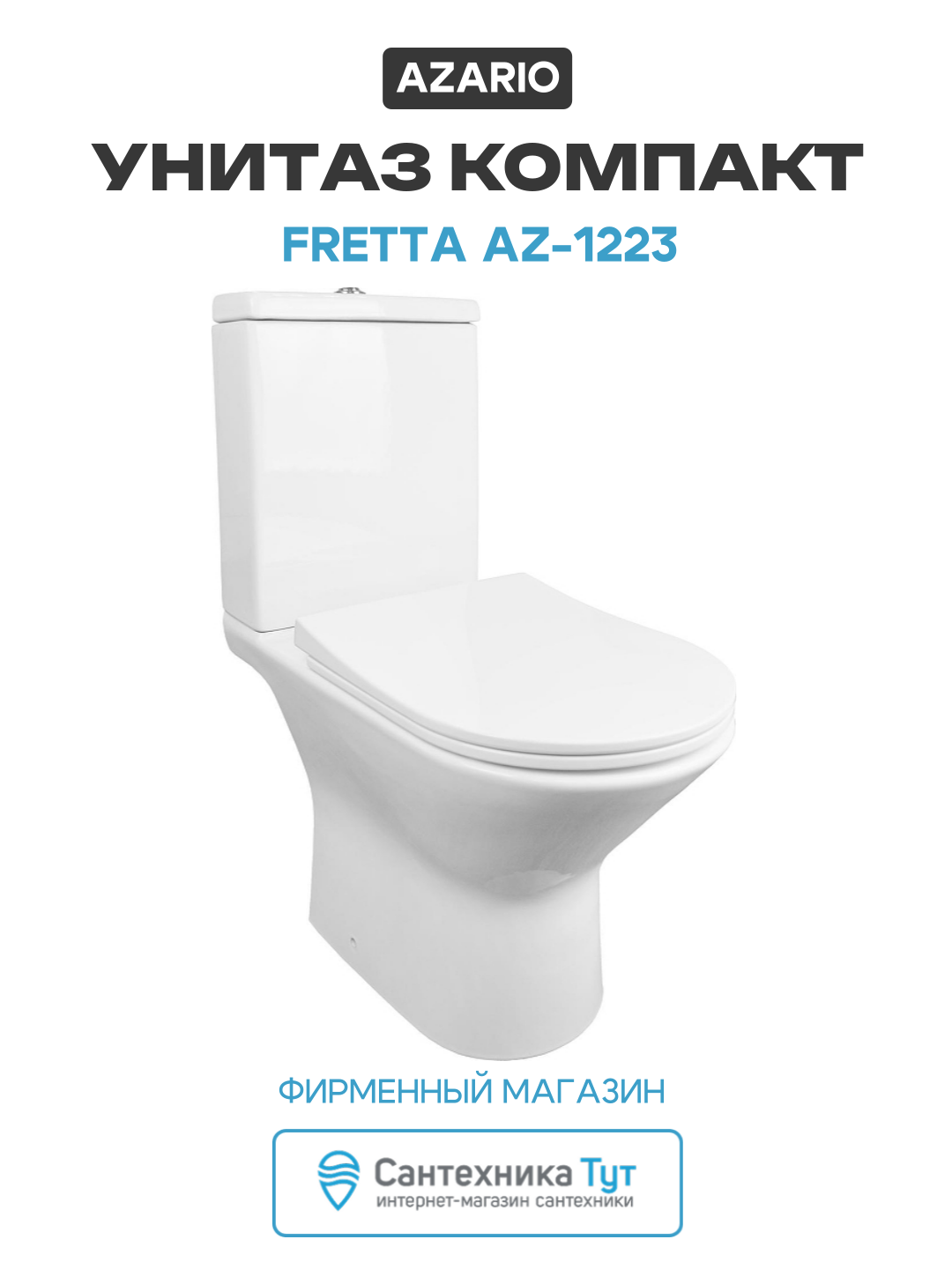 Унитаз компакт Azario Fretta AZ-1223 цвет Белый с бачком и сиденьем Микролифт