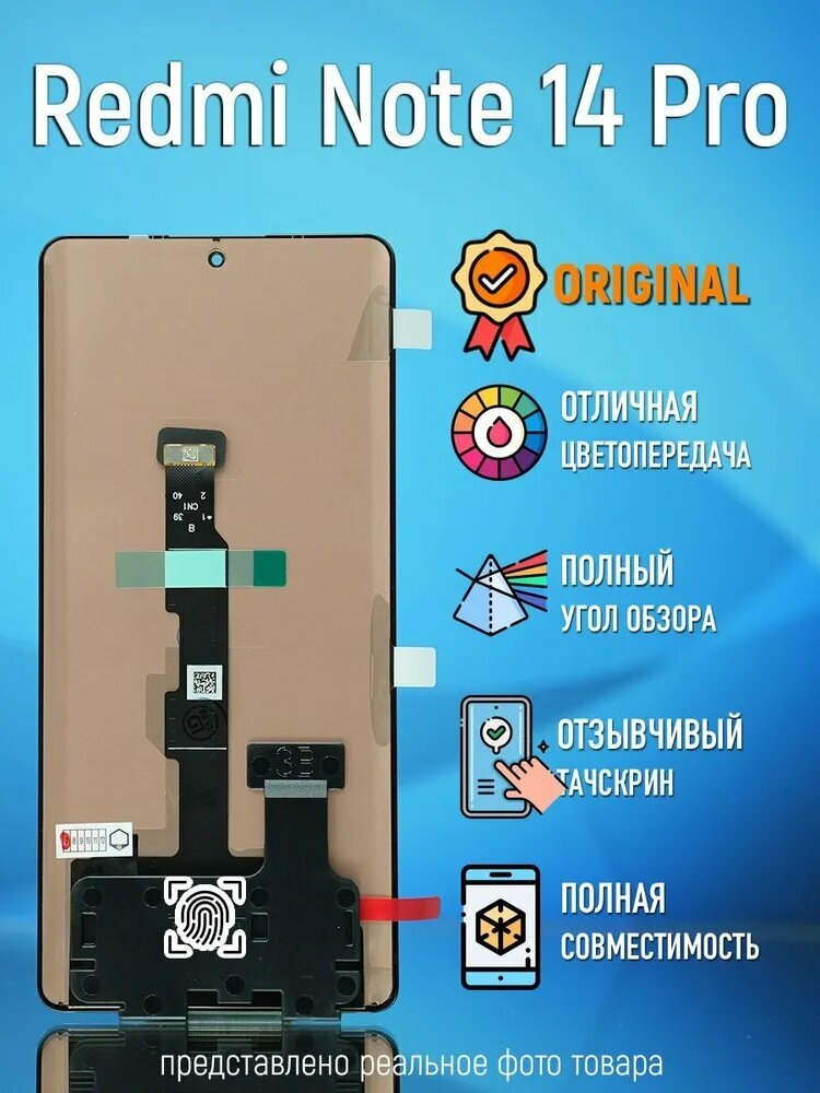 Дисплей для Xiaomi Redmi Note 14 Pro / Poco M7 OR100%