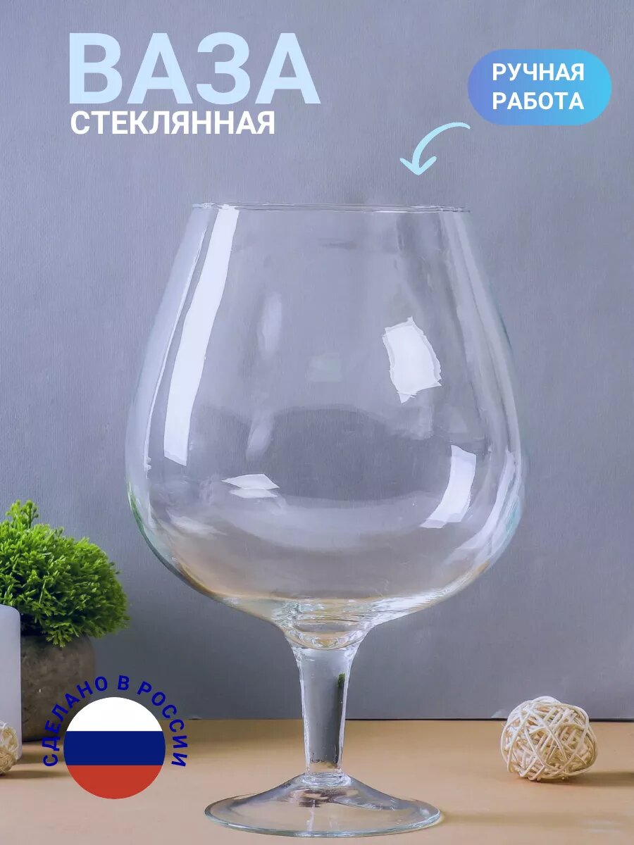 Ваза «Натали-2», бренди на средней ножке, 5 л, 31×20 см, d=13 см, стекло, прозрачная