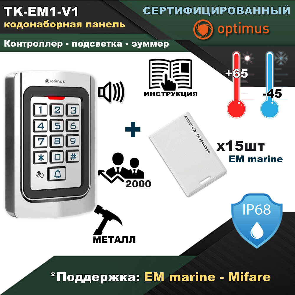 Кодовая панель TK-EM1-V1 с картами доступа, комплект СКУД