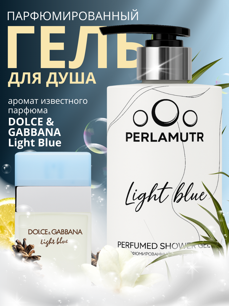 Гель для душа DOLCE&GABBANA "Light Blue", женский, с ароматом, 460мл