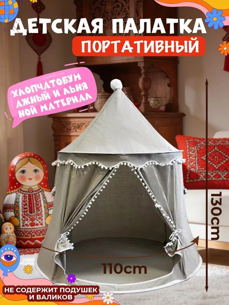 Детская палатка вигвам для девочек белого цвета, хлопок и лен, 110x130 см