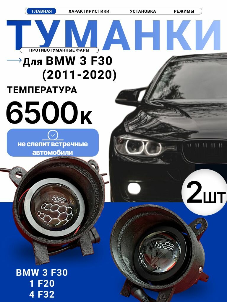 Противотуманные LED - фары BMW 3 F30 (2011-2020) (6500K/120W/11440lm) комплект птф 2 шт; SM