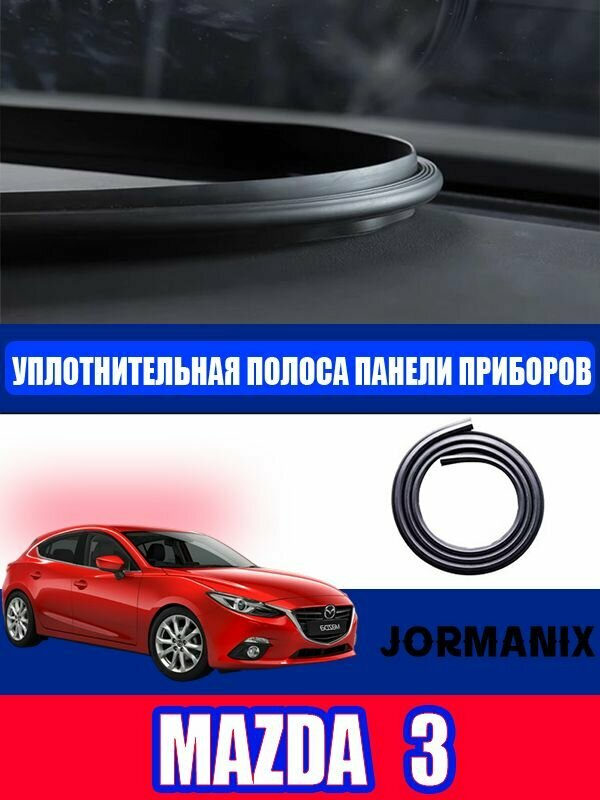 Mazda 3 Автомобильный уплотнитель, Мазда 3 Уплотнитель дверей