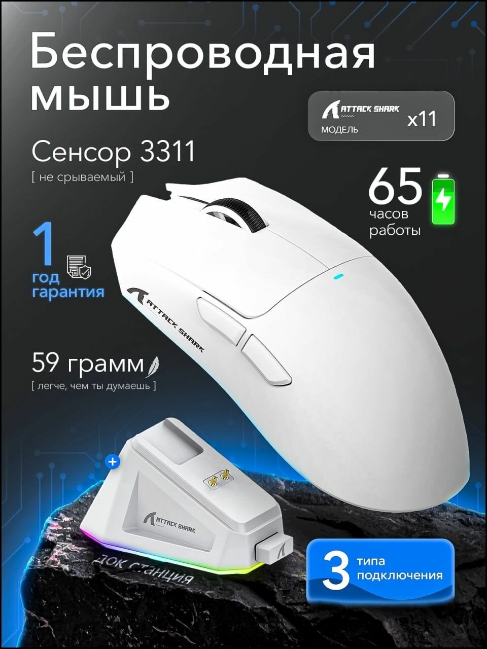 ATTACK SHARK X11 Мышь игровая беспроводная, Белое