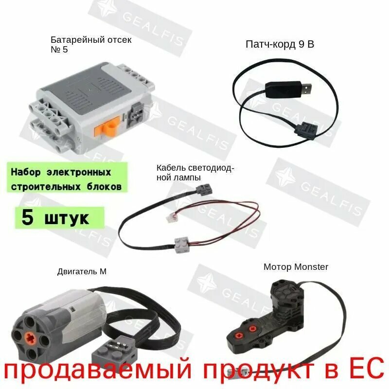 Конструктор мягкий, набор электронных строительных блоков, 5шт