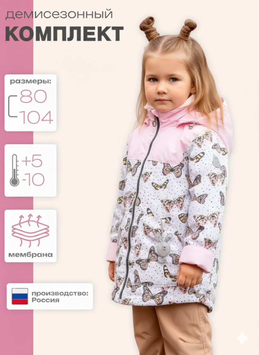 Комплект верхней одежды