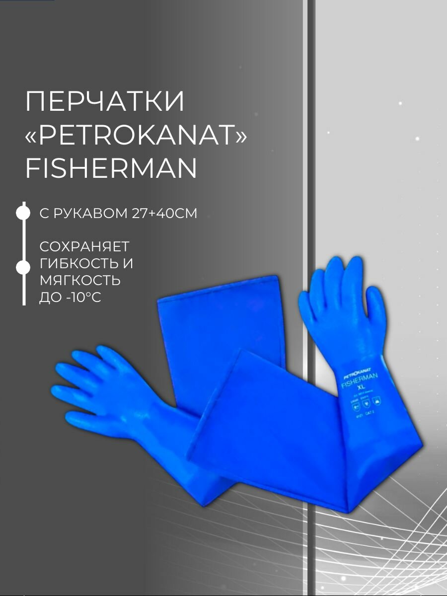 Перчатки ПВХ Fisherman с рукавом (х/б подкладка), р. L (арт. Р6231BS)