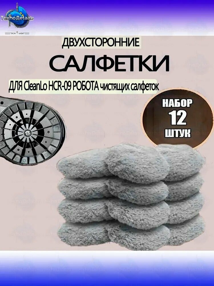 Аксессуар для CleanLo HCR-09 робота-мойщика окон