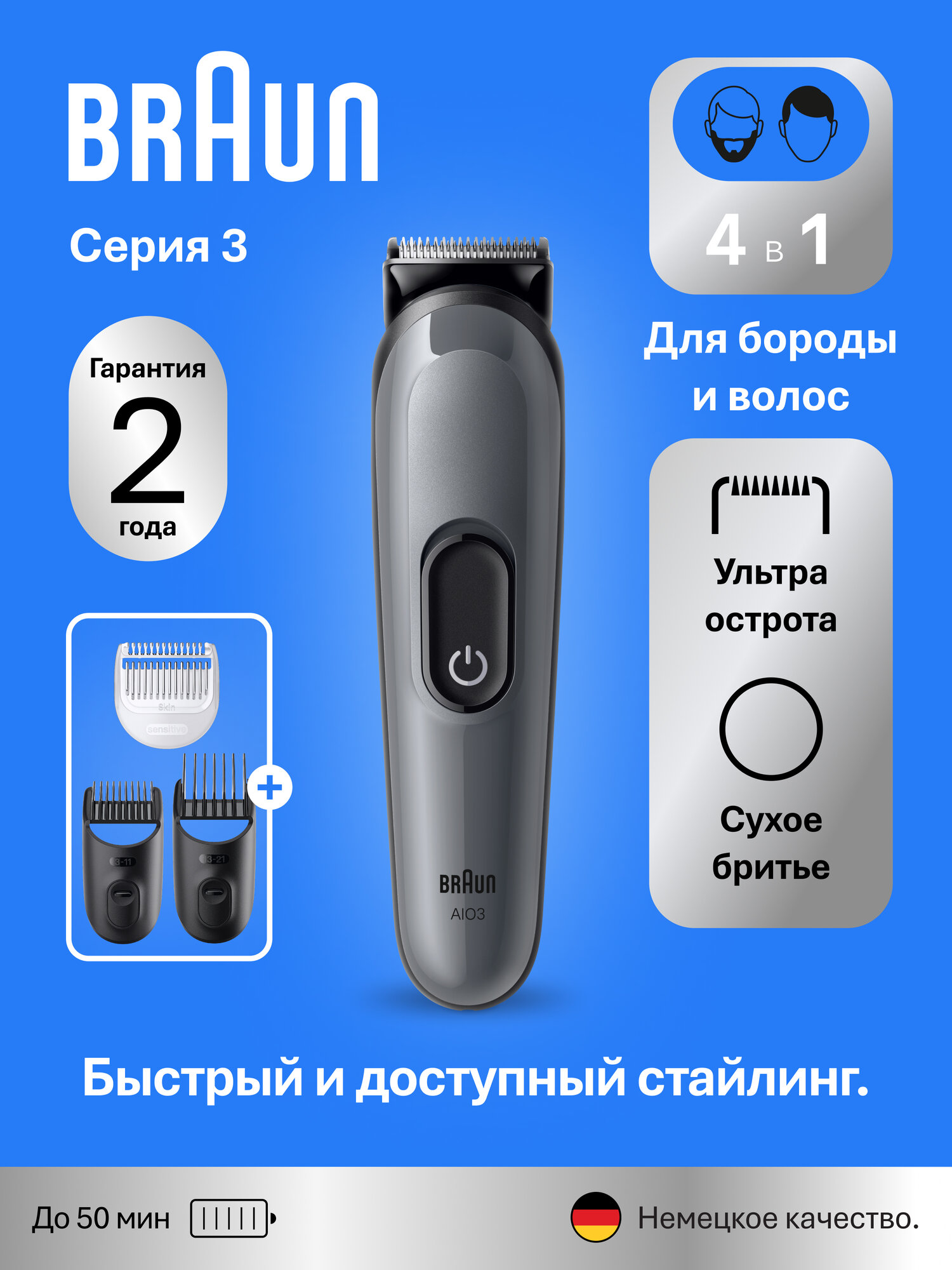 Триммер для бороды и волос Braun AIO3500, 3 насадки, серый