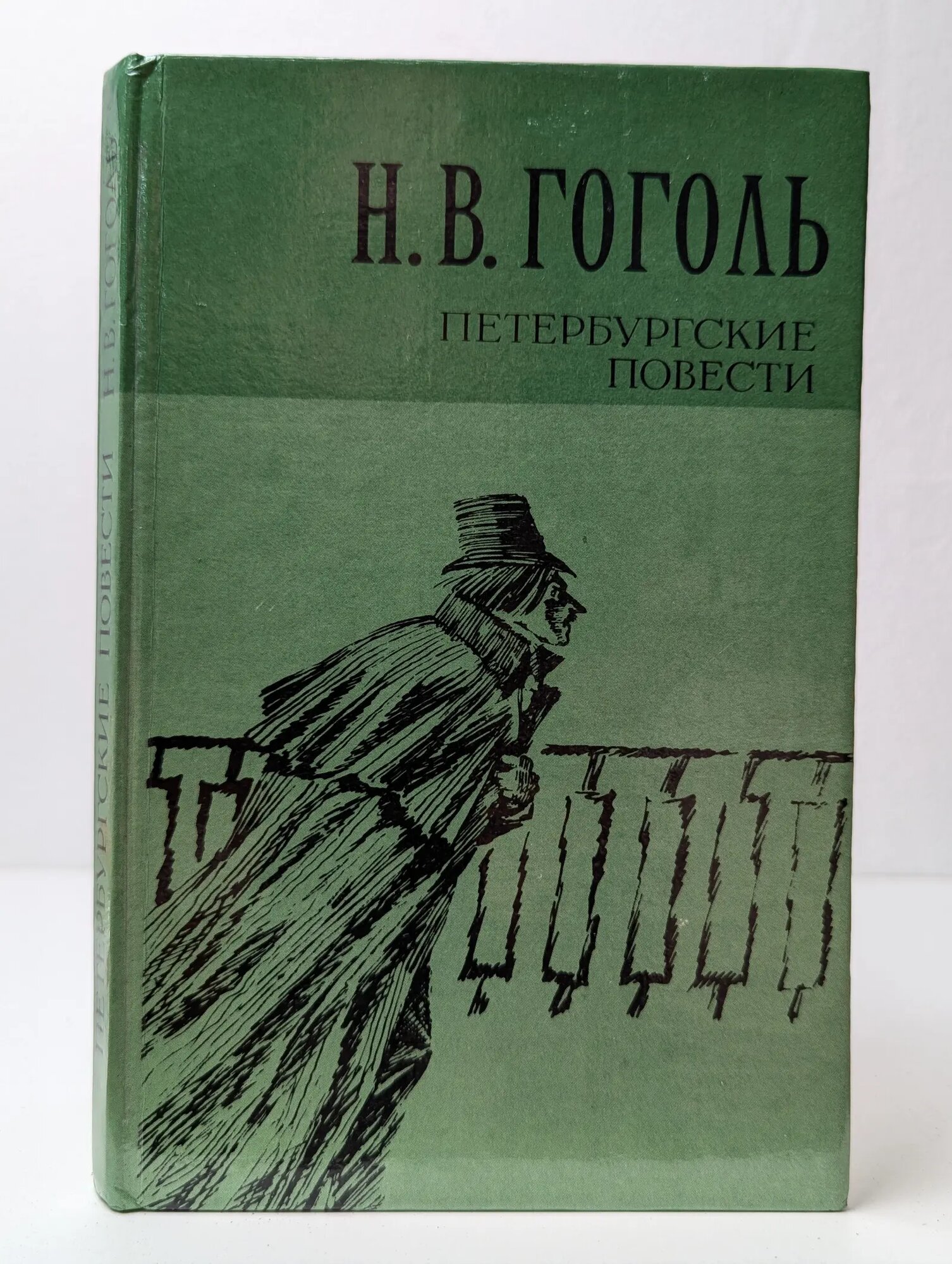 Петербургские повести Гоголь Николай Васильевич 1981
