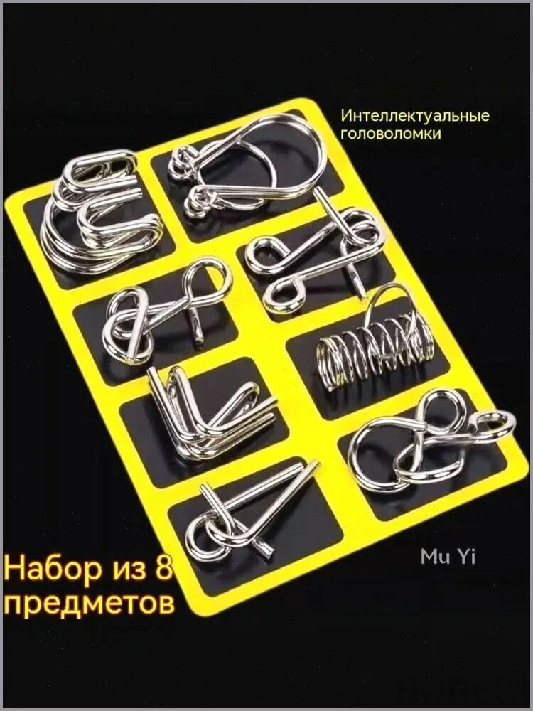 Металлические головоломки набор узлов - крючков, 8 шт