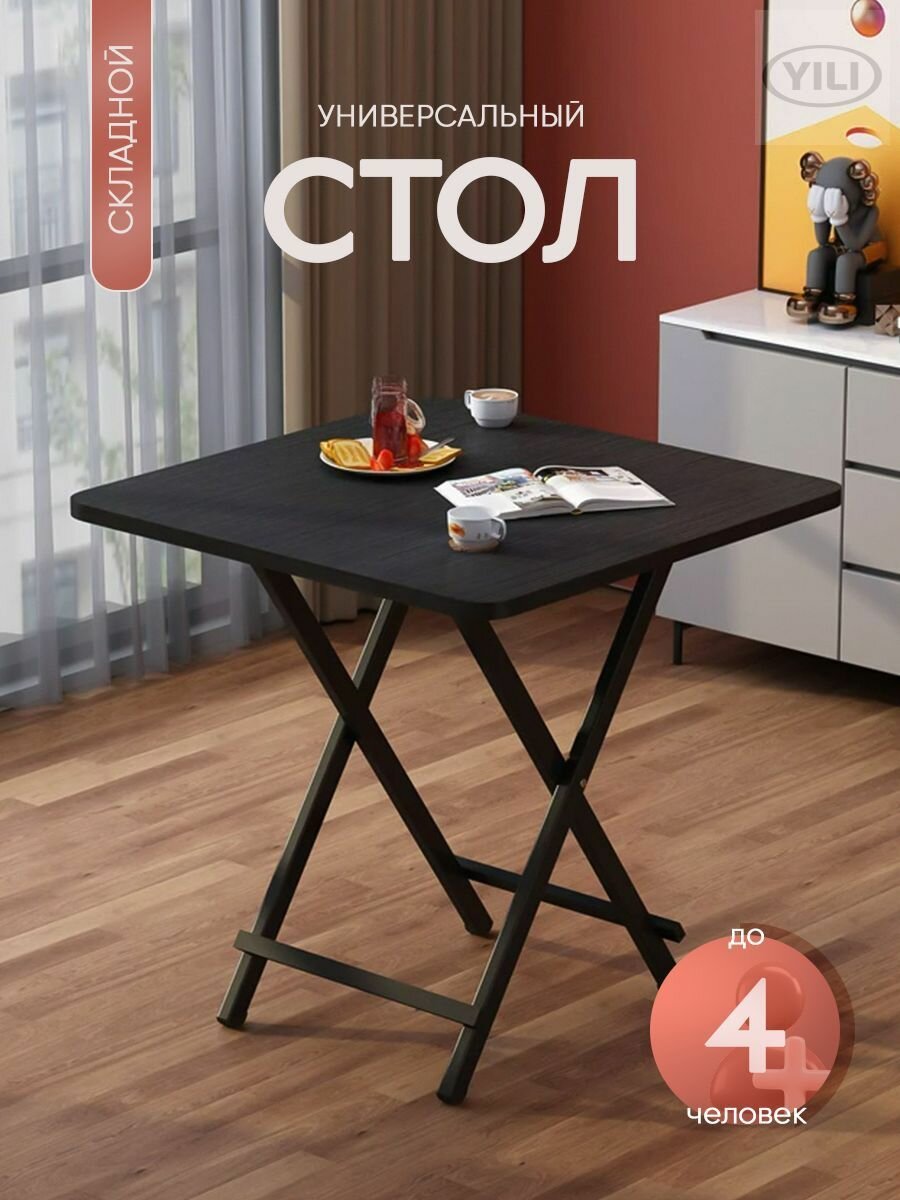 Журнальный стол