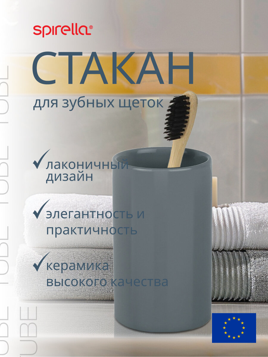 Стакан для зубных щеток Spirella Tube Dark Grey керамика, серый