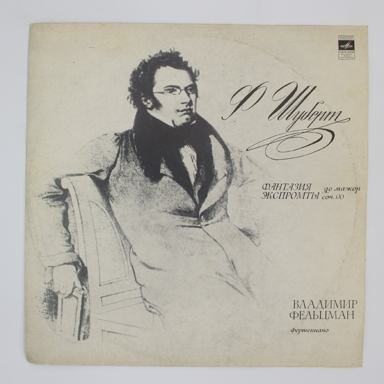 Виниловая пластинка Ф. Шуберт - Играет Владимир Фельцман EX