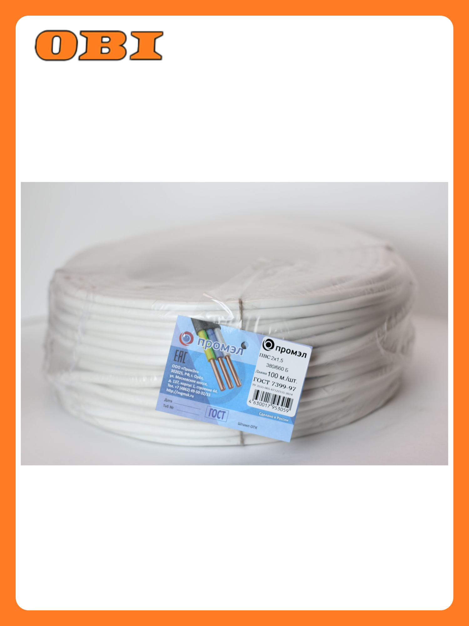 Провод силовой ПромЭл ПВС 2х1,5 мм² уп,100 м белый