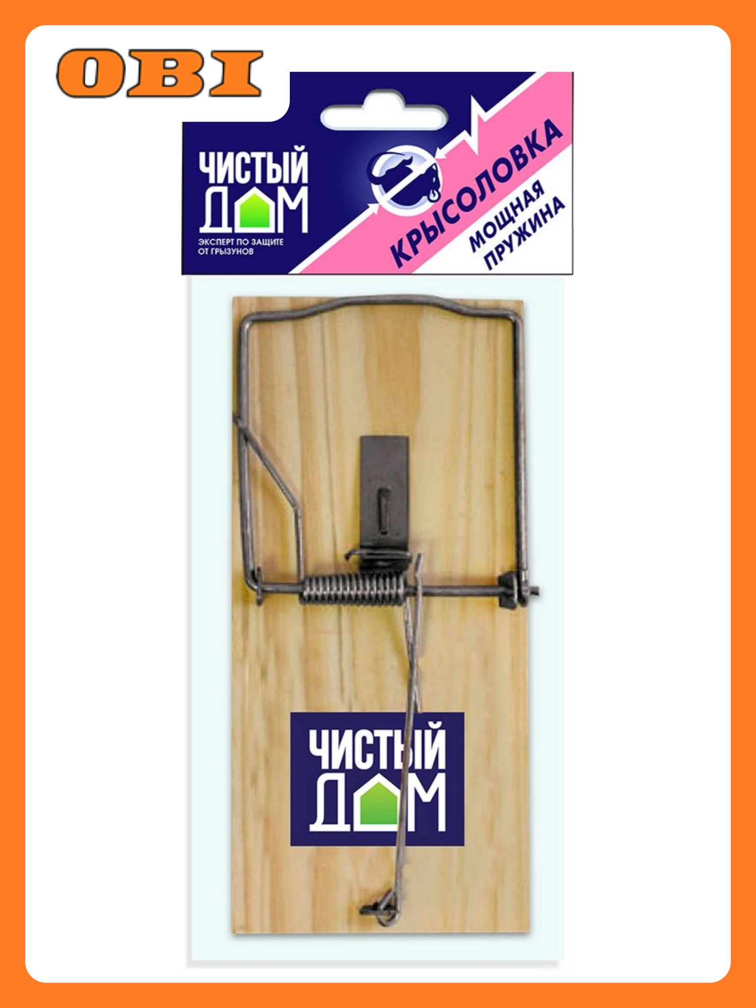 Крысоловка Чистый Дом