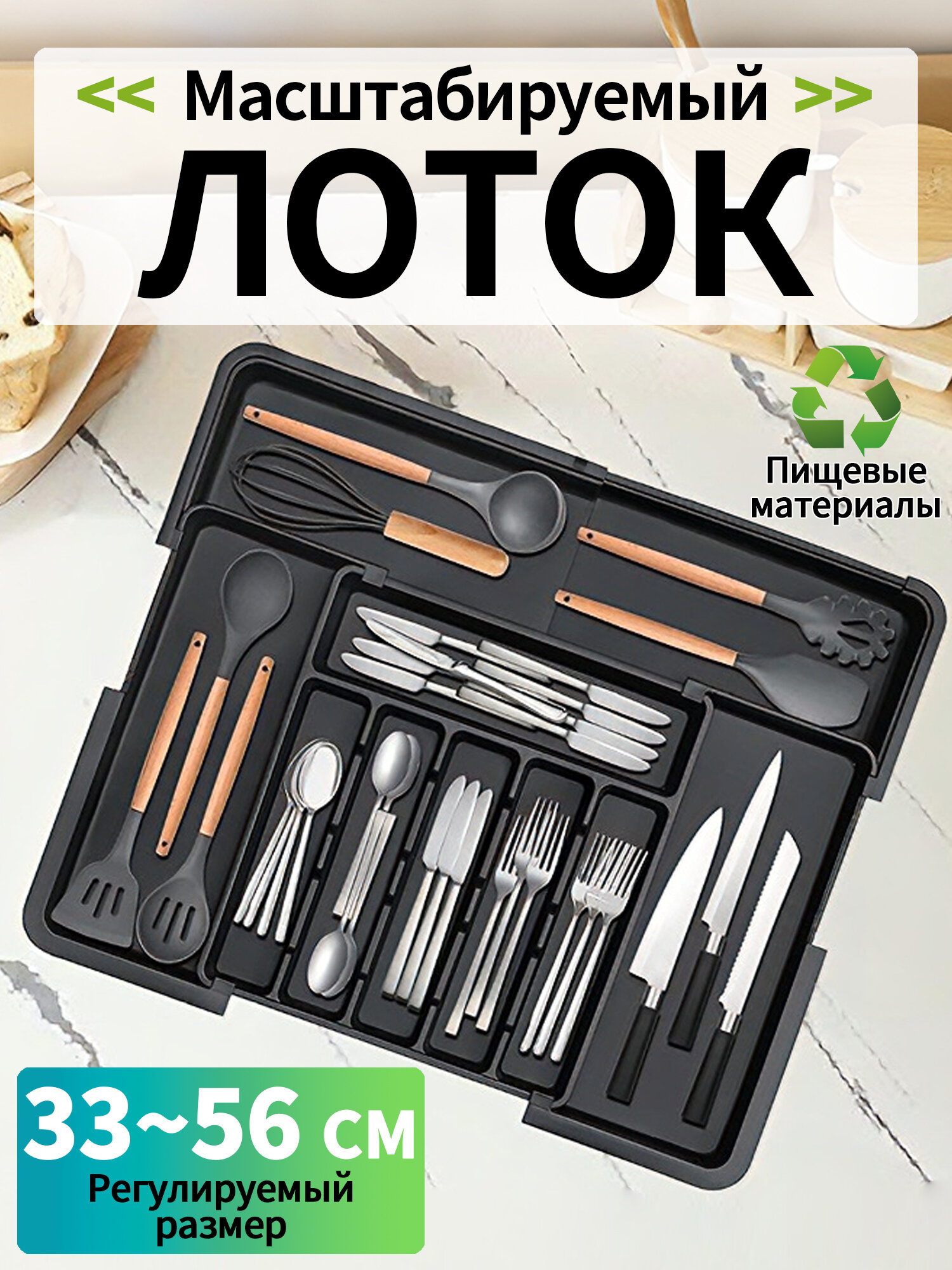 Лоток-органайзер для столовых приборов в ящик, раздвижной, для ложек, вилок и ножей