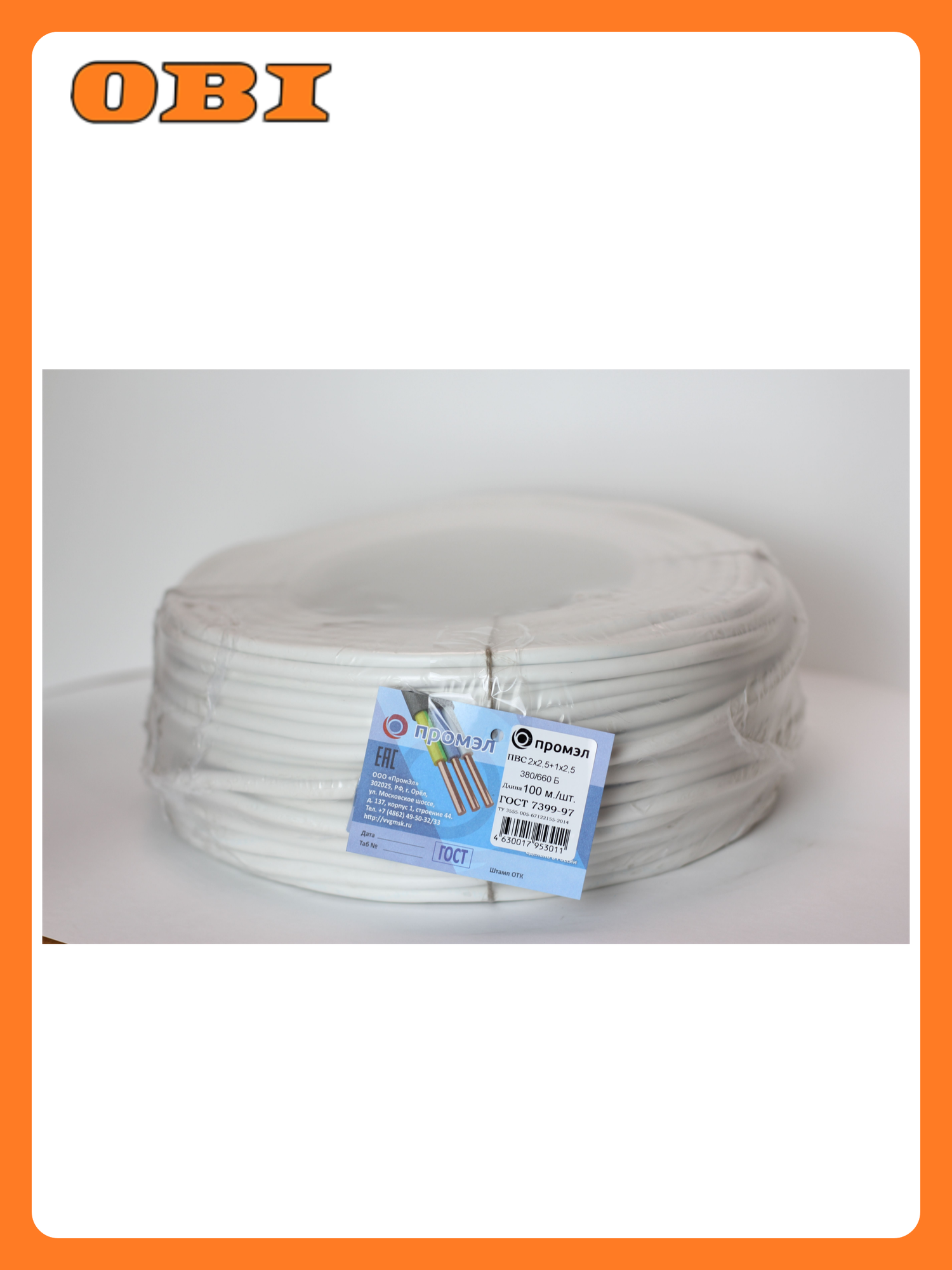 Провод силовой ПромЭл ПВС 3х2,5 мм² 2х2,5 мм²+1х2,5 мм² 100 м белый