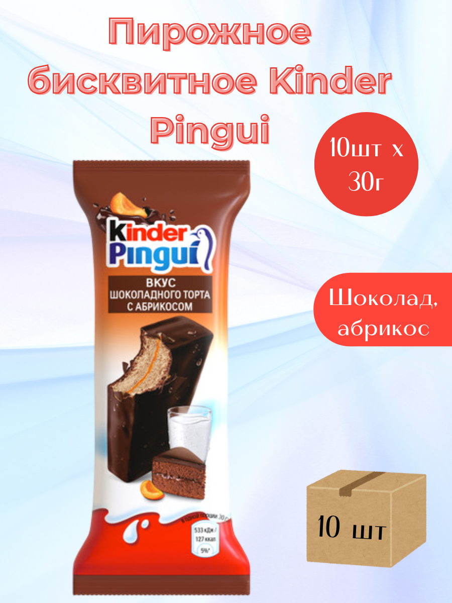 Пирожное Kinder Pingui бисквитное с шоколадным тортом и абрикосом, 30г, 10 шт