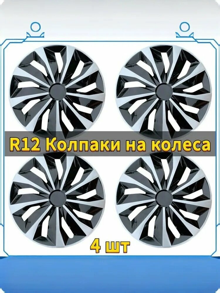 LADA Колпаки на колеса, R12-дюймовый модифицированный универсальный колпак ступицы, накладка на автомобильные шины