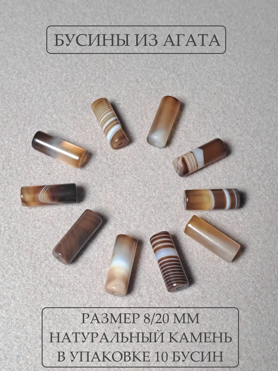 Бусины агат, натуральный камень, для рукоделия, для творчества, для браслетов, для украшений