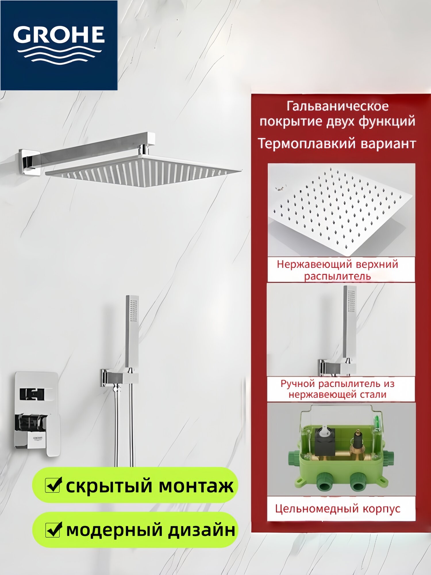 Душевой набор Grohe скрытый монтаж минимализм, идеально для малых помещений