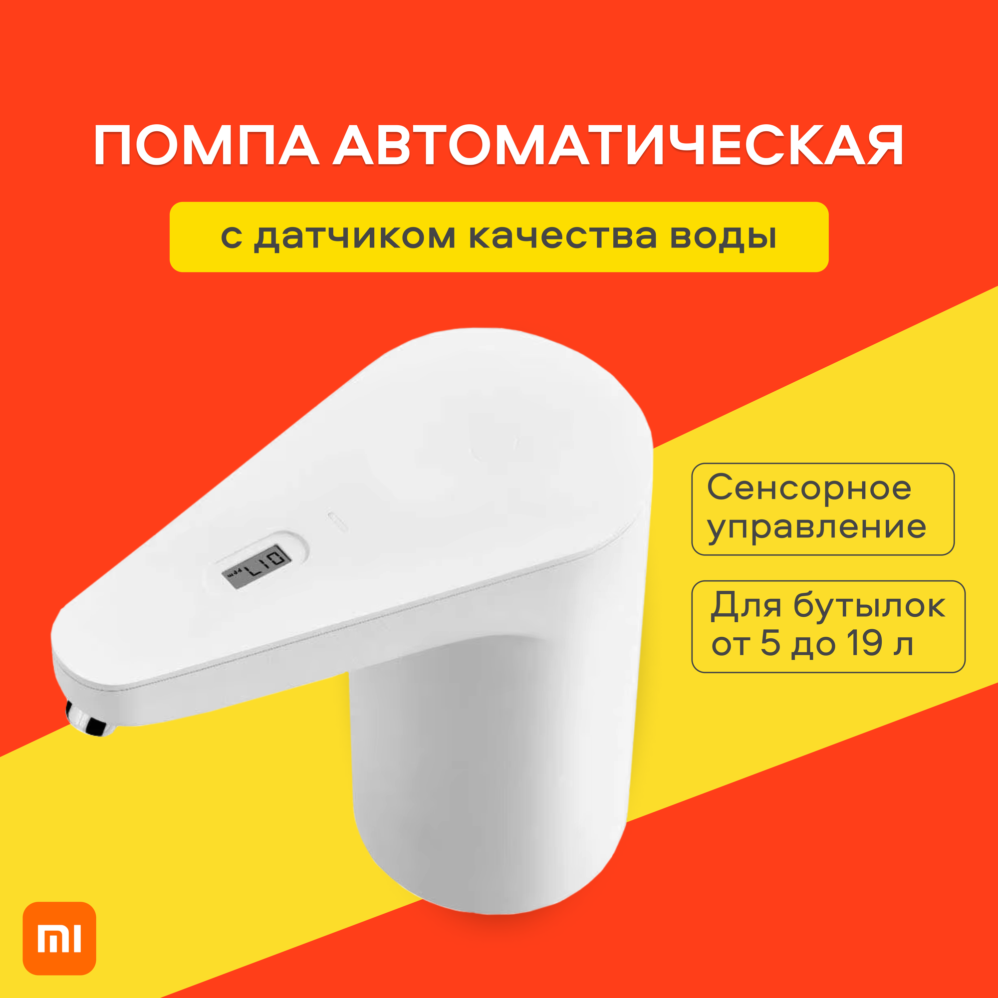 Автоматическая помпа с датчиком качества воды Xiaomi Xiaolang TDS Water HD-ZDCSJ01 CN, белый