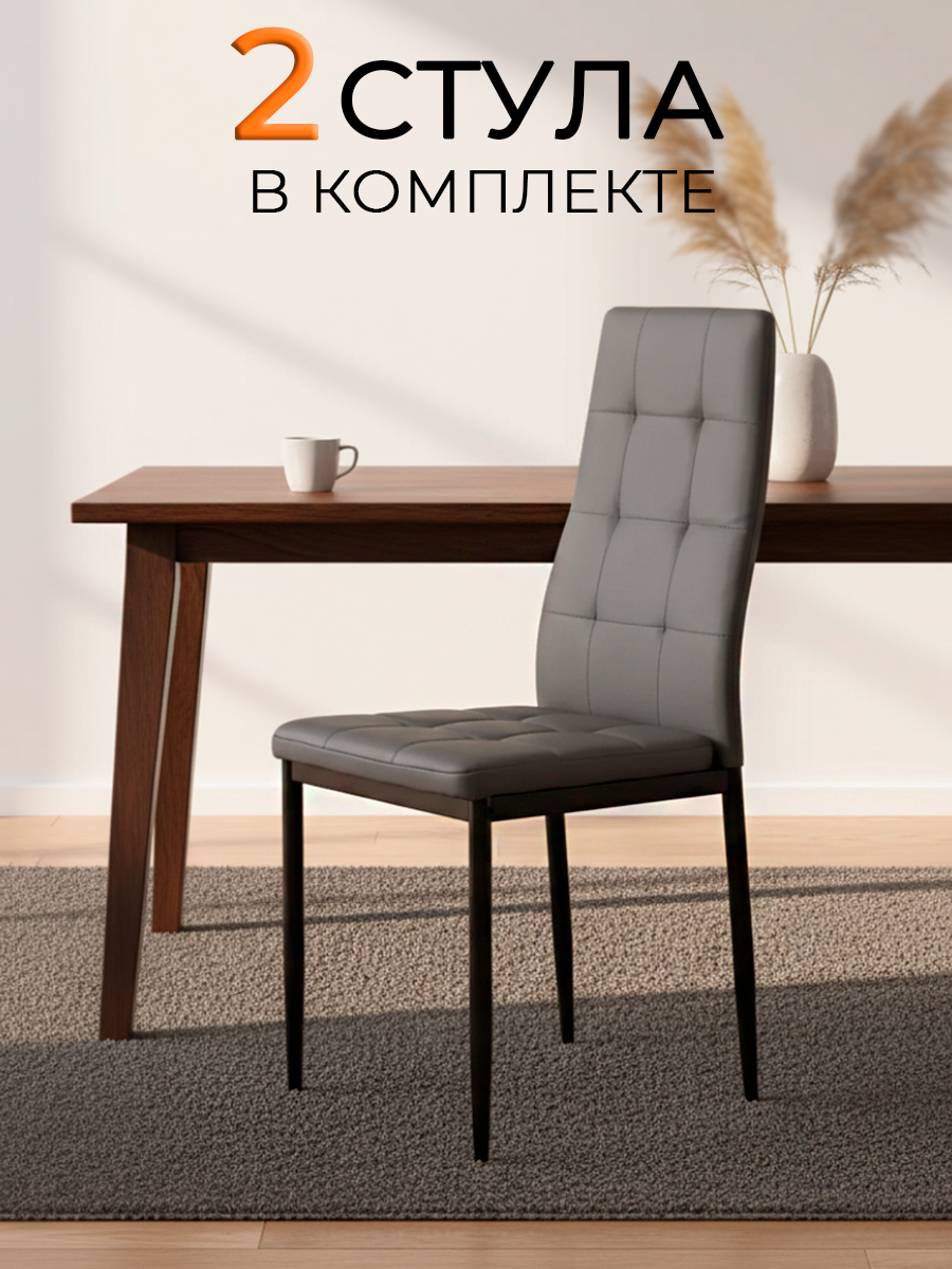 ЦМ Стулья для кухни 2 шт. К - 001 KD серая экокожа, антивандальные, максимальная нагрузка 120кг