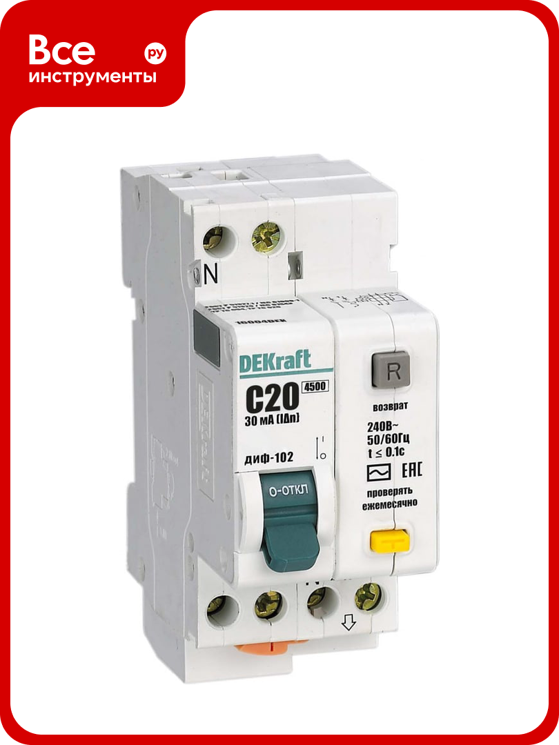 Автоматический выключатель дифференциального тока (АВДТ) DEKraft ДИФ-102, 1 P+N, тип АС, 20 А, 30 мА, хар-ка C, 4.5 кА 16004DEK для защиты человека