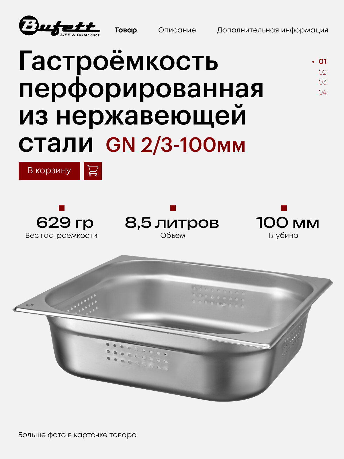 Гастроёмкость перфорированная из нержавеющей стали Bufett GN 2/3-100мм, 641636