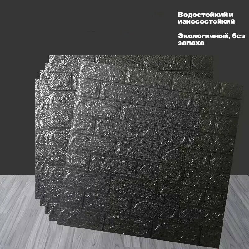 Самоклеящийся настенный кирпич 70cmx77cm, 1шт. Мягкий, 3d, ПВХ