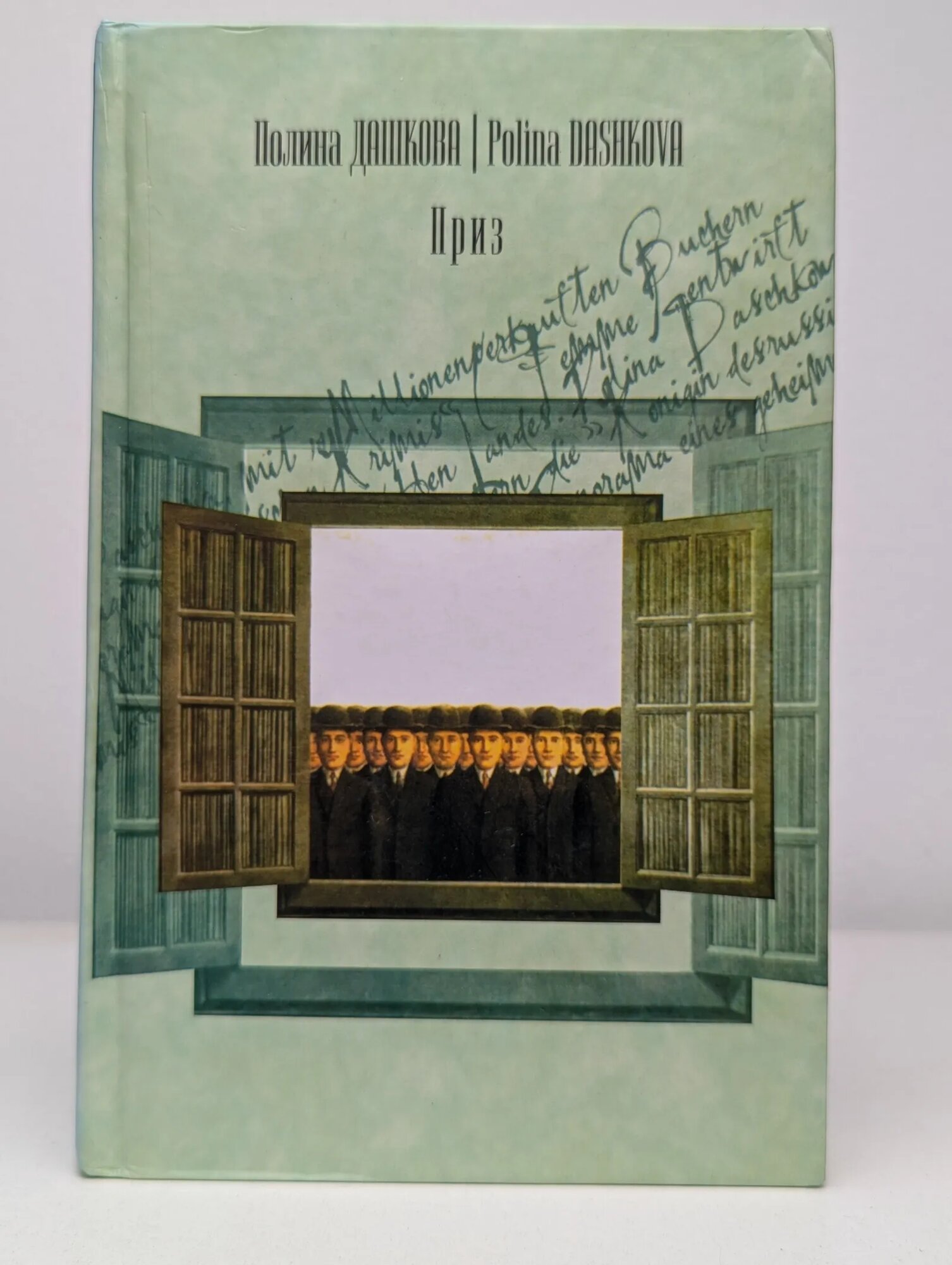 Приз Дашкова Полина Викторовна 2004