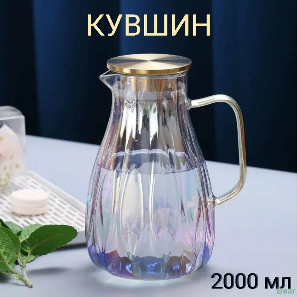 Кувшин, 2 л
