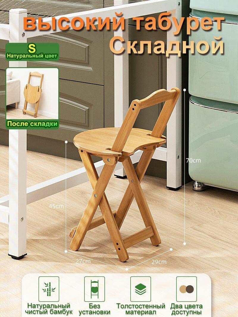 Минималистичный складной высокий табурет. Для приемных, гостинных и домашнего использования. Бамбуковый материал.