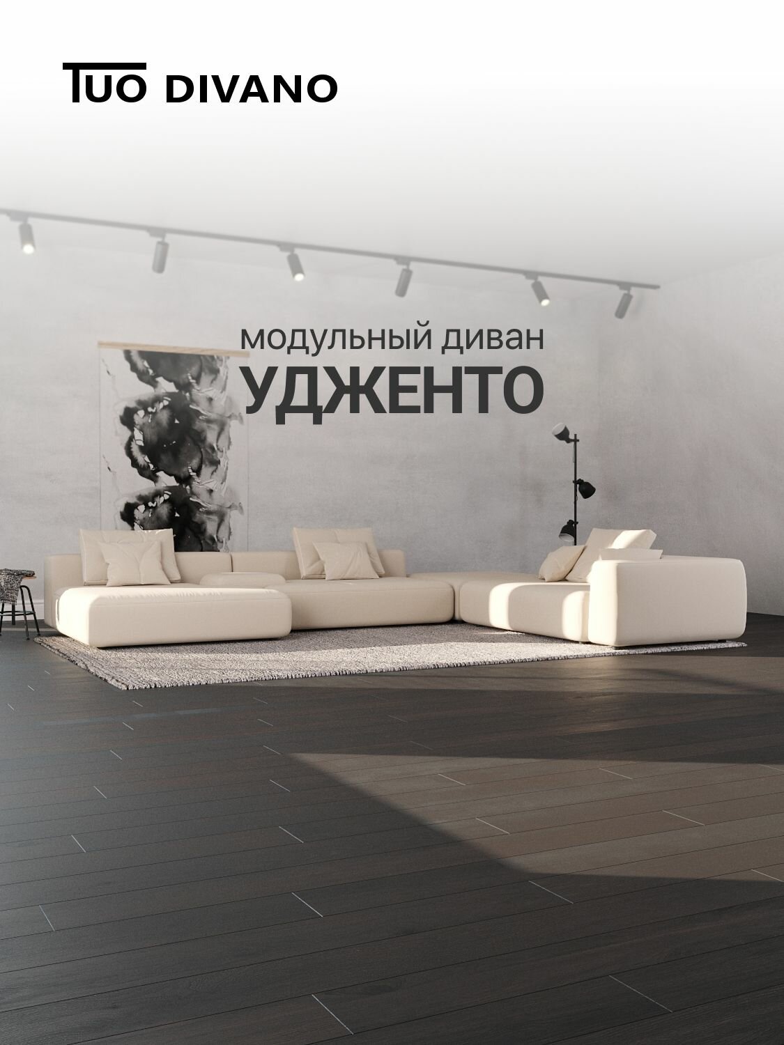 Модульный диван Tuo Divano Удженто Светло-бежевый