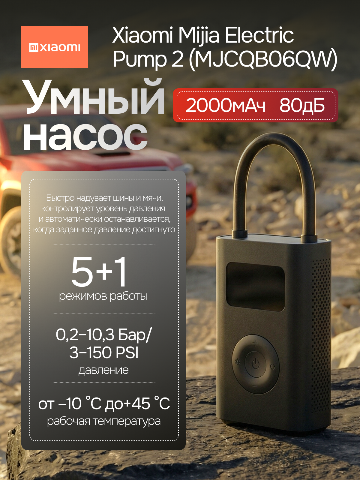 Умный насос Xiaomi Mijia Portable Electric Air Compressor Pump 2 MJCQB06QW