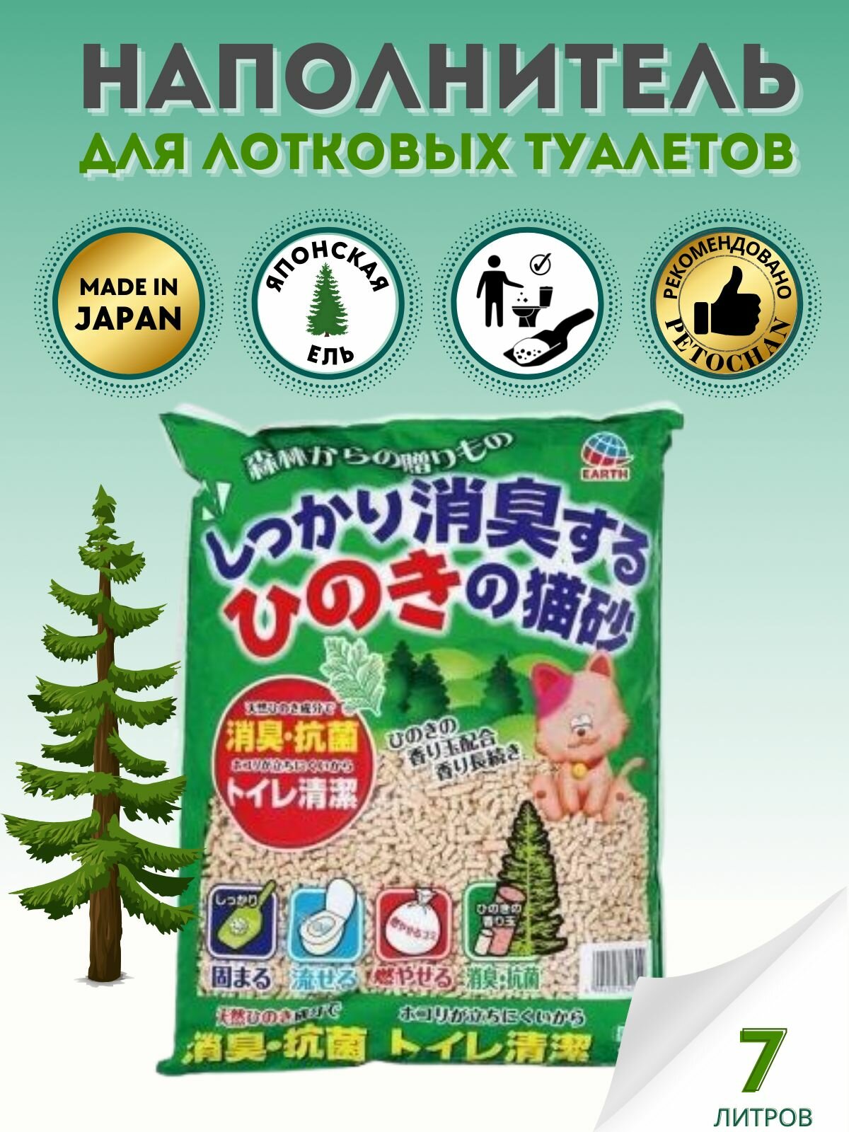 Earth pet Наполнитель древесный для кошачьего туалета японская ель 7л