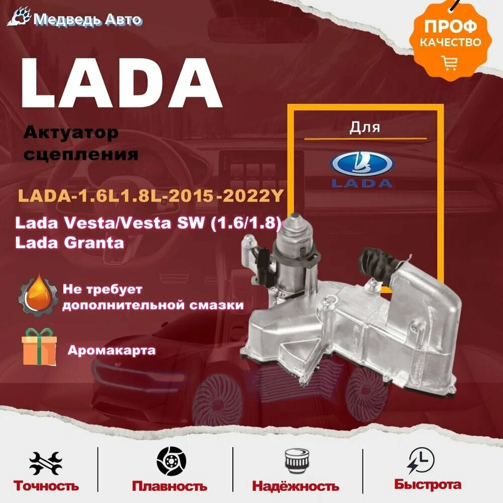 1 шт. Lada Vesta Granta X-Ray Для Лада Веста, Гранта, Х-Рей/Актуатор сцепления 3981000197 21820160901201