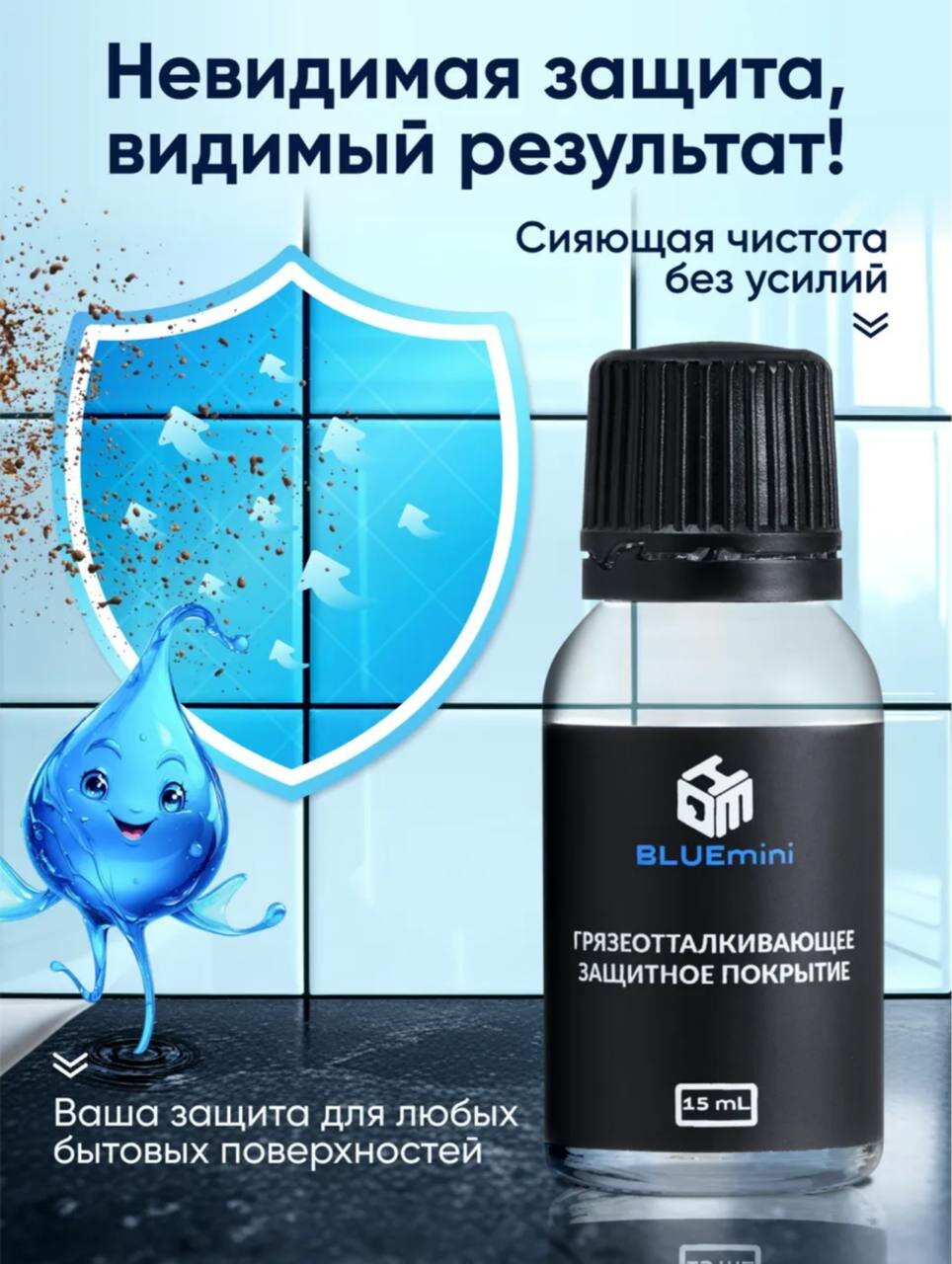 Универсальное грязеотталкивающее средство для уборки ванн , зеркал , окон , кухни От известкового налета ржавчины