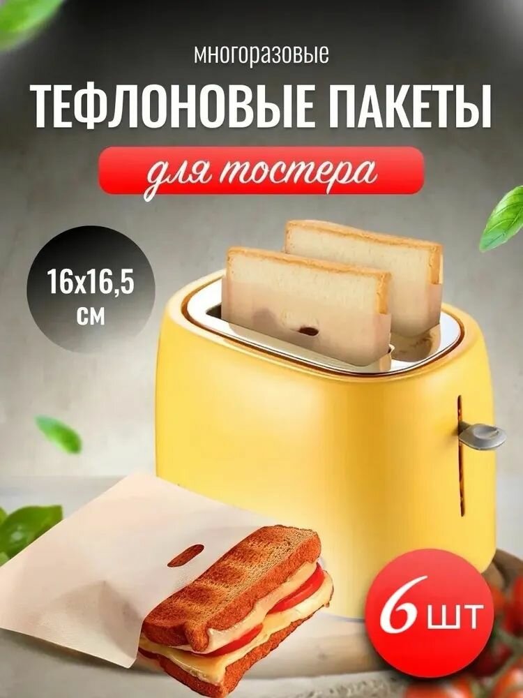 Пакет, мешок для приготовления, 0.17м х 16 см, 6 шт