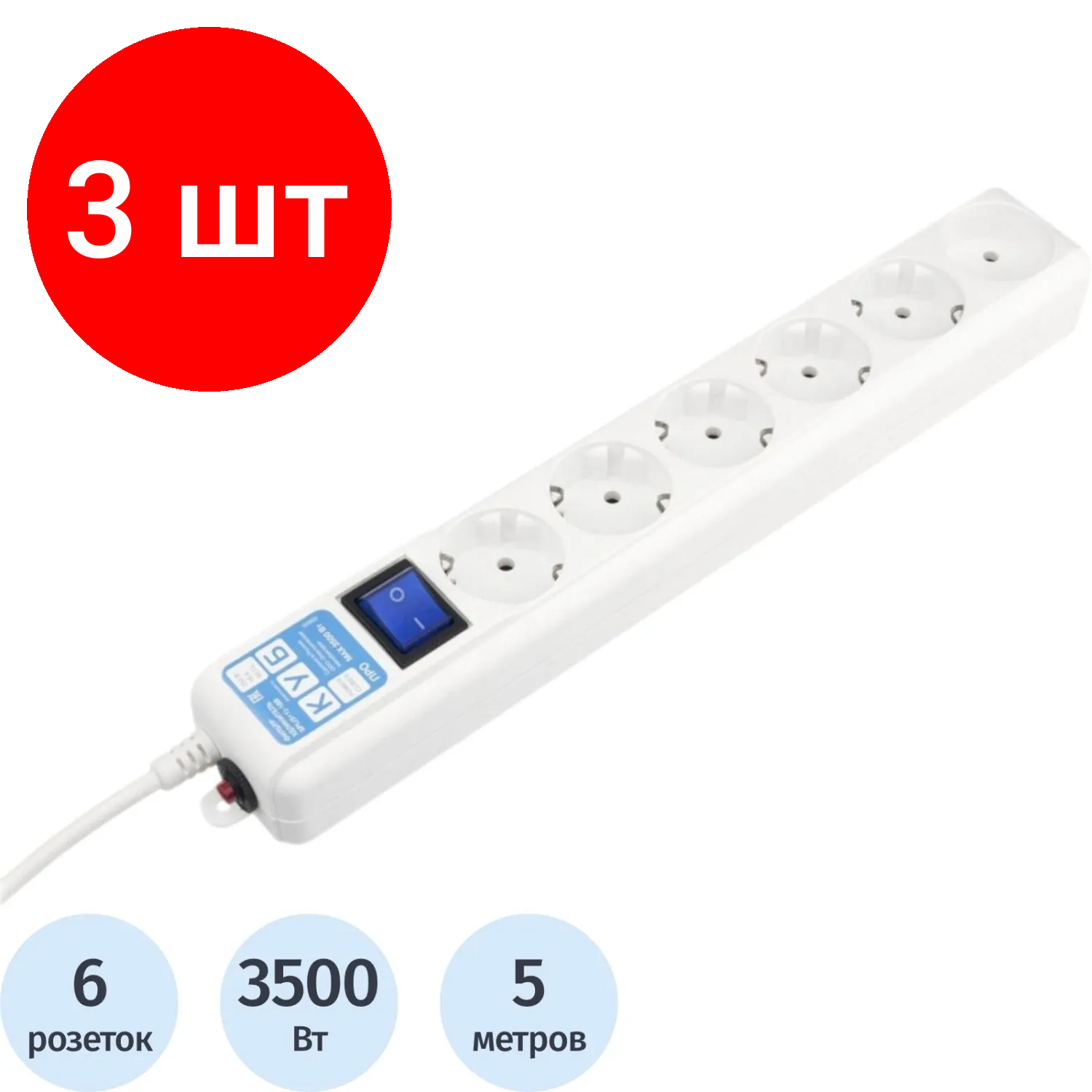Комплект 3 штук, Сетевой фильтр Power Cube PRO, белый, 5м, 6р, 16А (3x1.5мм2)(SPL6-16-P-5М)