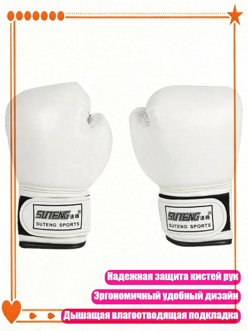 Боксерские перчатки для тренировок, 3-10 лет, Белый
