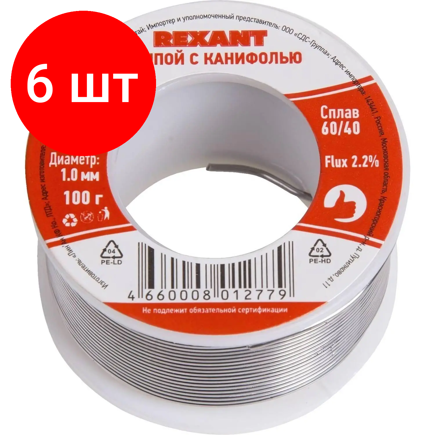 Комплект 6 штук, Припой с канифолью REXANT, 100 г, d=1.0 мм (09-3203)