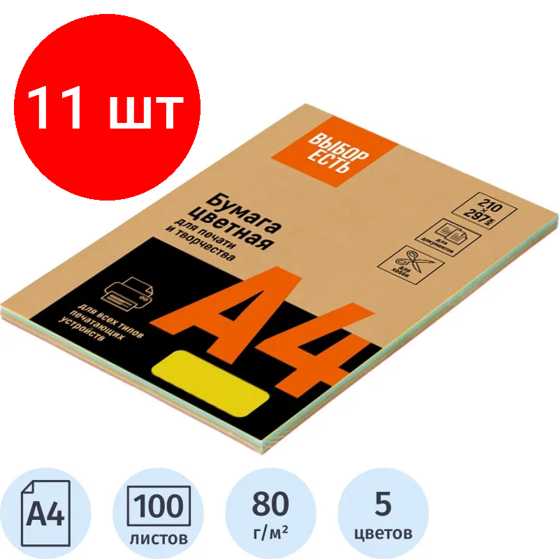 Комплект 11 штук, Бумага цветная (А4.80г, микс интенсив) пачка 100л