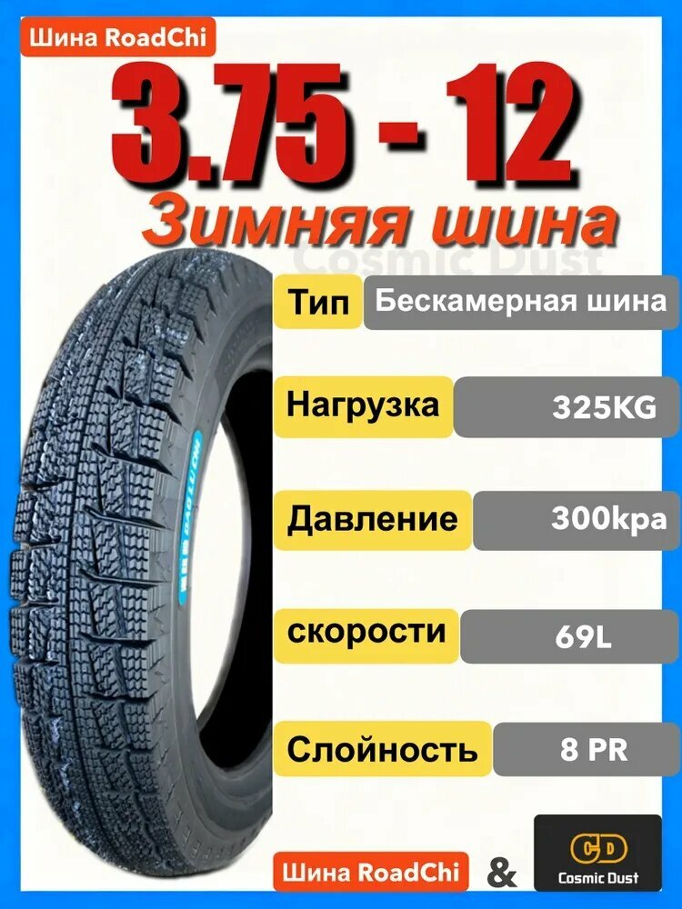 Cosmic Dust зимние шины Мотошины 3.75/100 R12 69 L Front/Rear