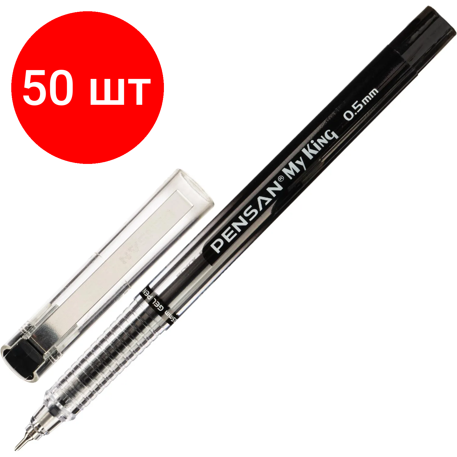 Комплект 50 штук, Ручка гелевая неавтомат. MY-KING GEL PEN METAL CLIP 0.5мм, черный