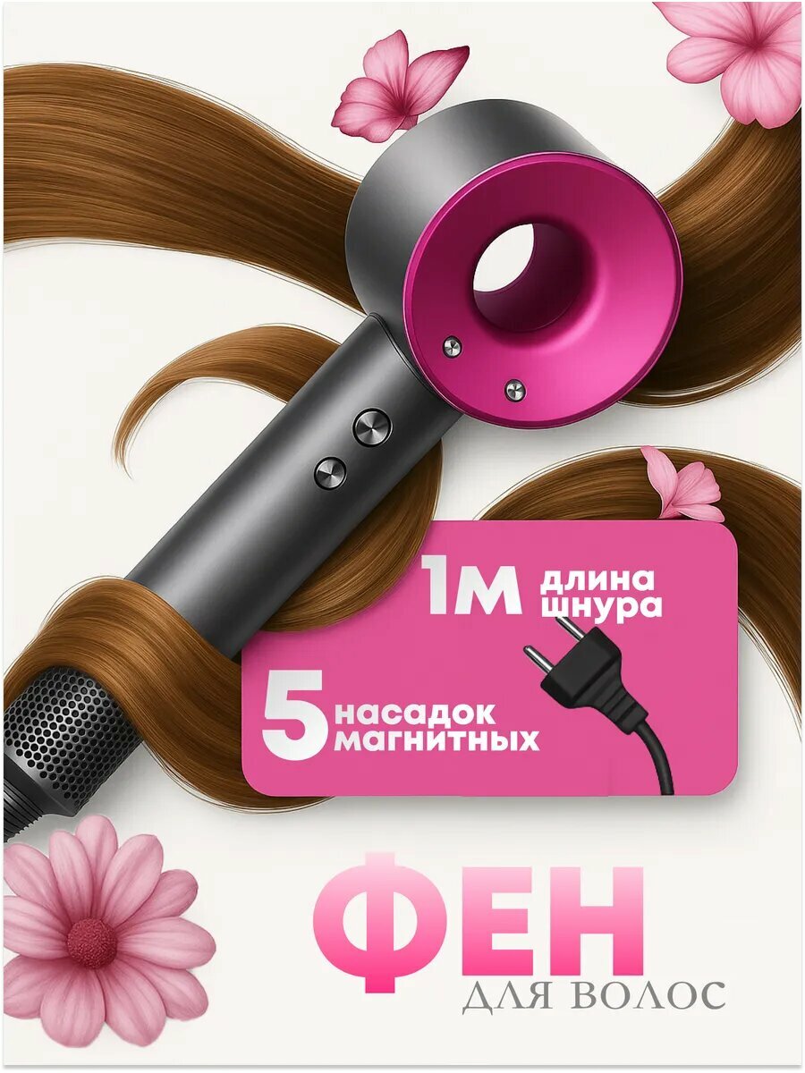 Фен для волос Super Hair Dryer 1600 Вт с 5 насадками — стайлер для укладки и сушки