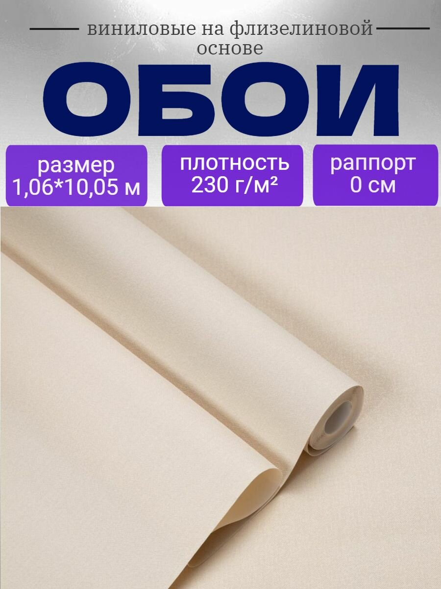 Обои флизелиновые горячее тиснение, однотонные для гостиной, 1,06*10,05м